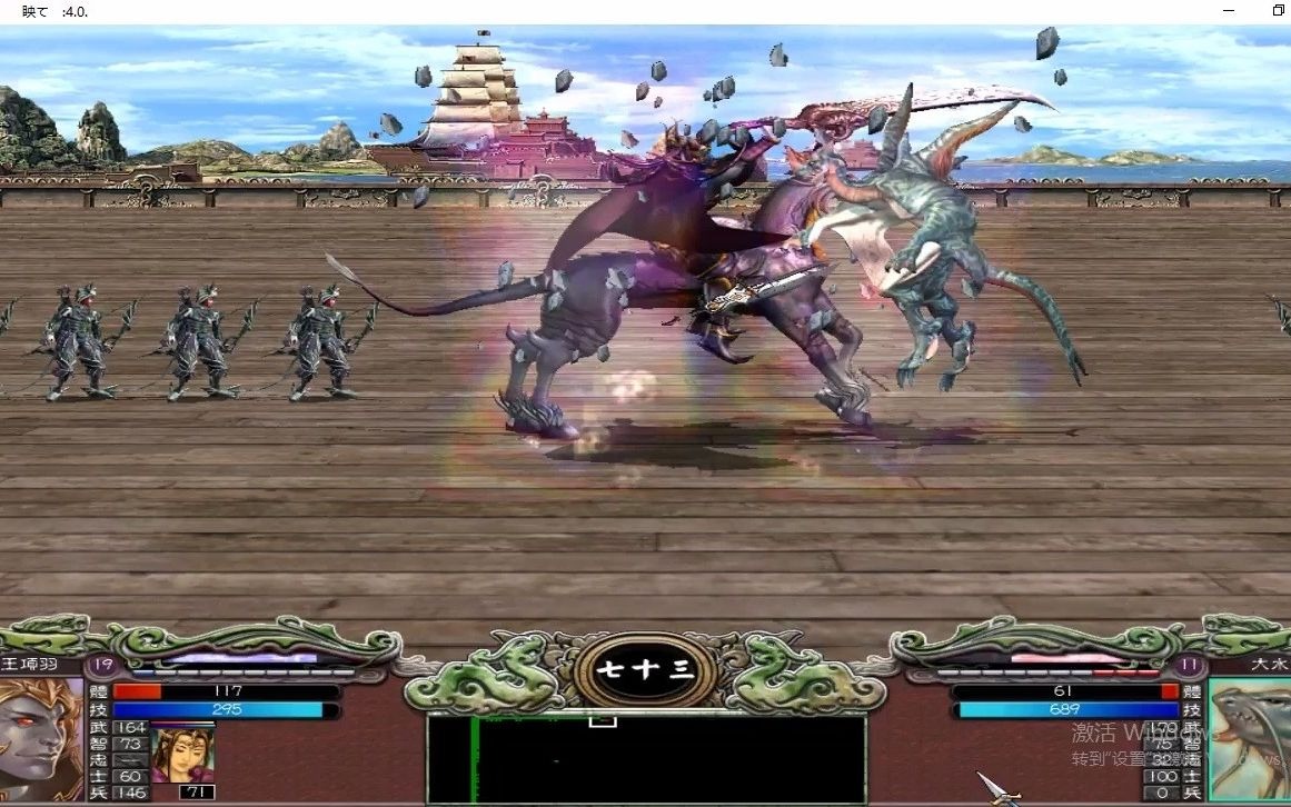 三国群英传7,原味强化版4.0,攻打大水妖。