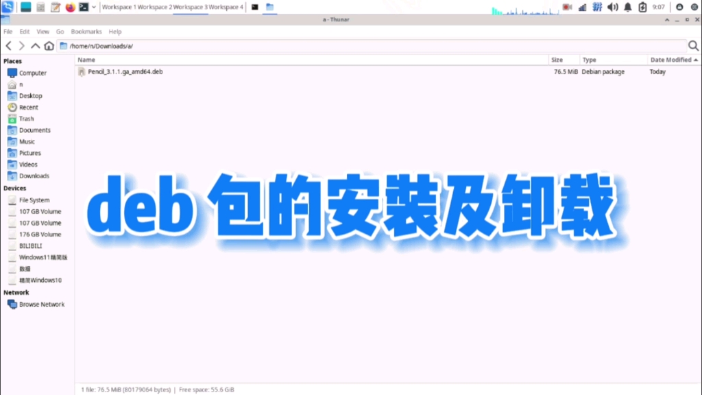deb 包的安装和卸载