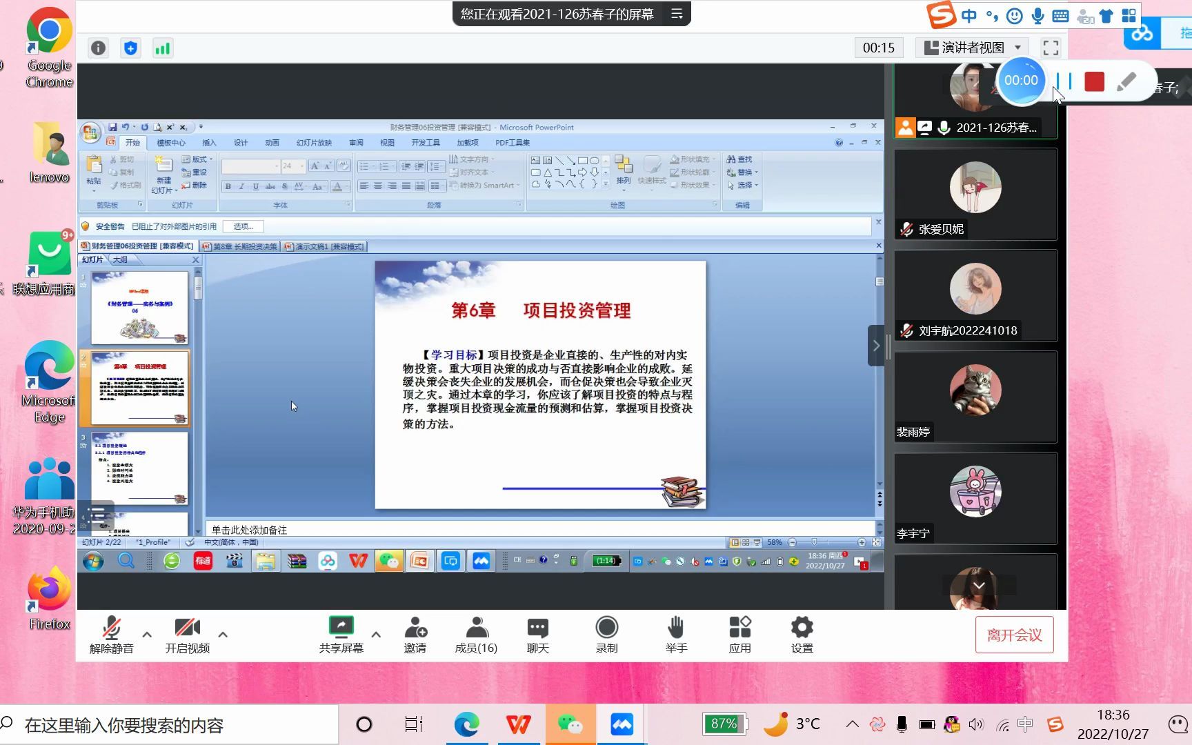 10.27项目投资管理