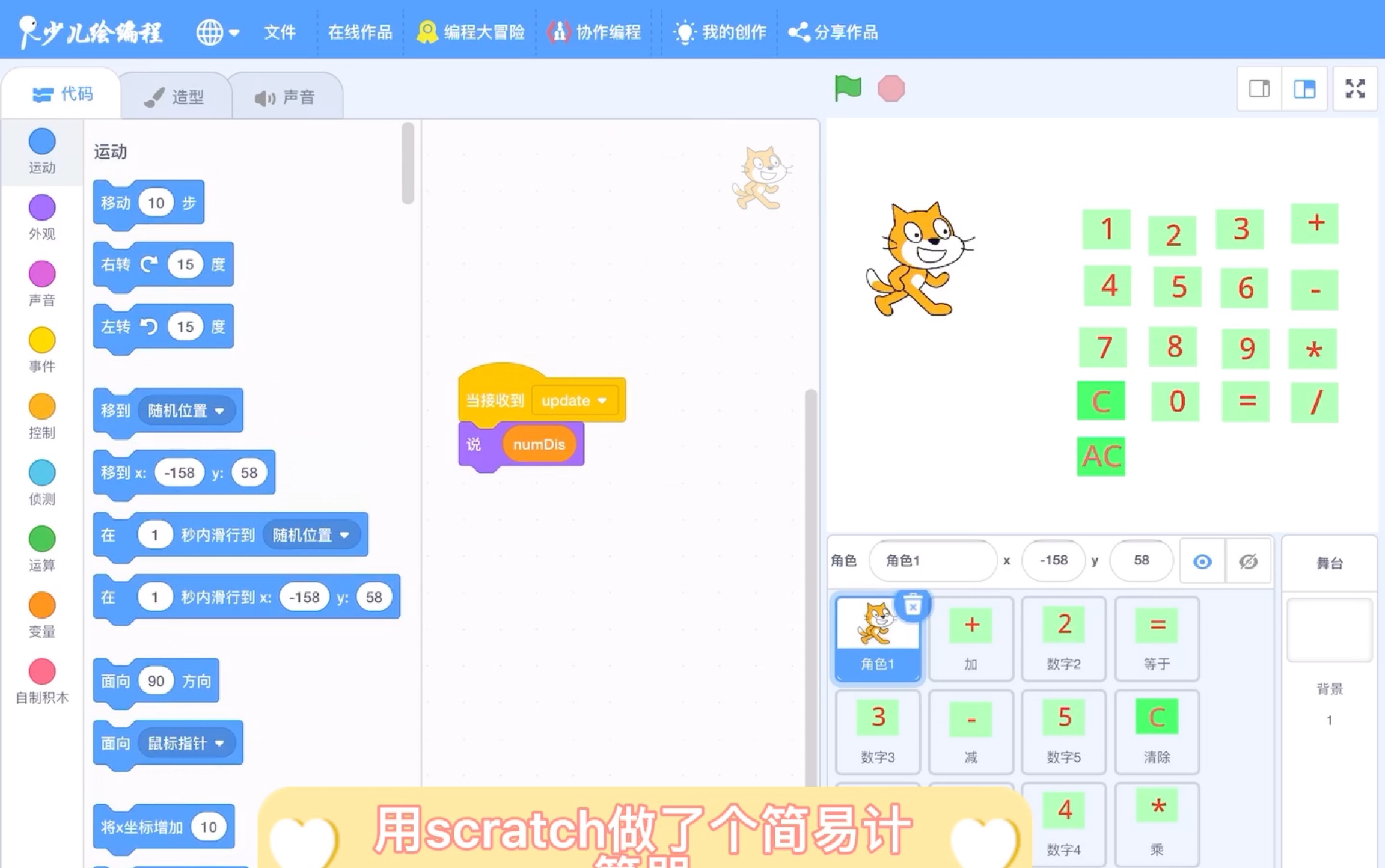 scratch还可以做计算器?