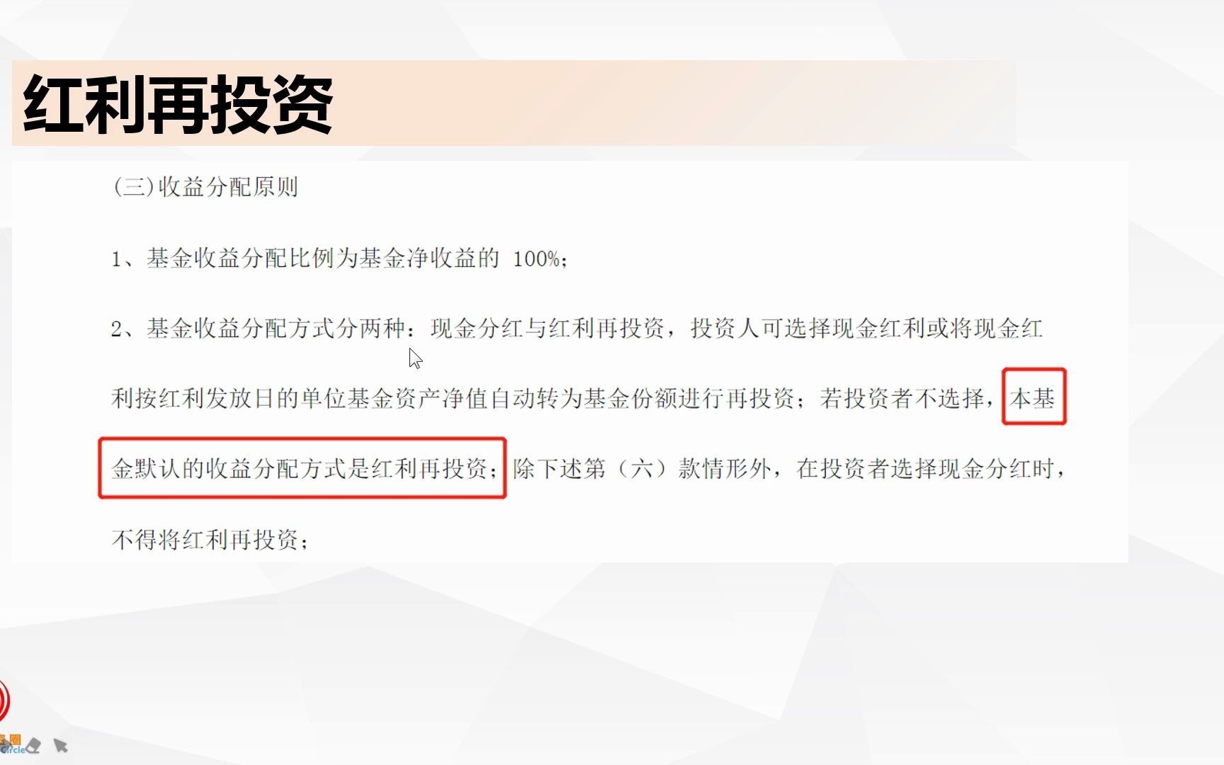 基金收益率计算方法