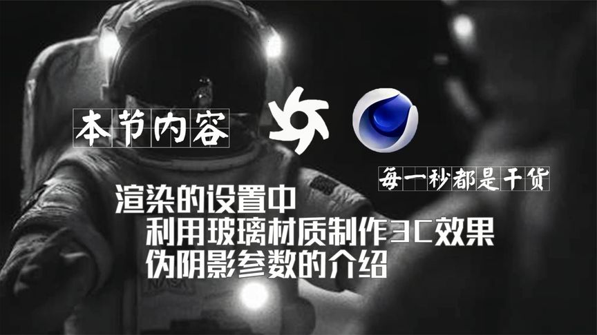 C4D学习分享 OC渲染器玻璃材质讲解2 干货分享15