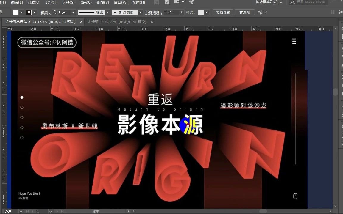 【AI教程】教你用AI制作切面排列的海报