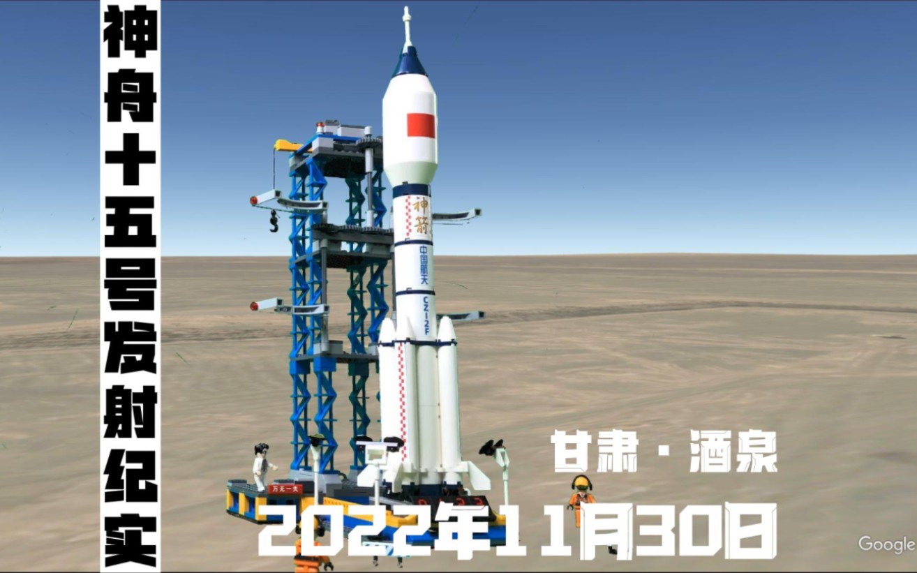 和家里3岁小朋友共同参与神舟十五号发射全过程