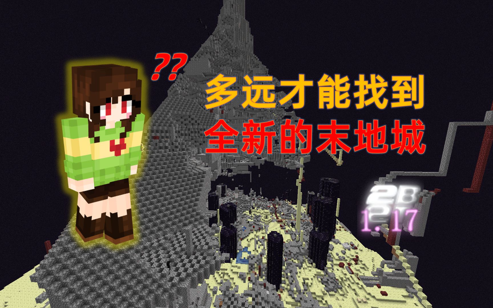 我的世界2B2T服务器:测试服多远才能找到全新的末地城?