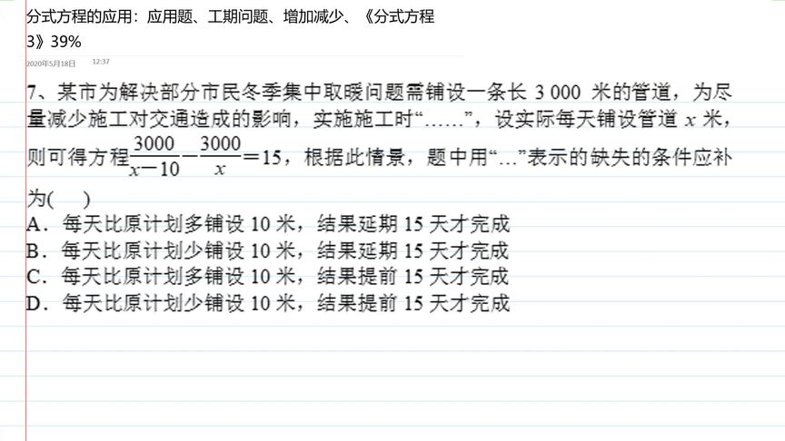 分式方程的应用:应用题、工期问题、增加减少、八年级初中数学