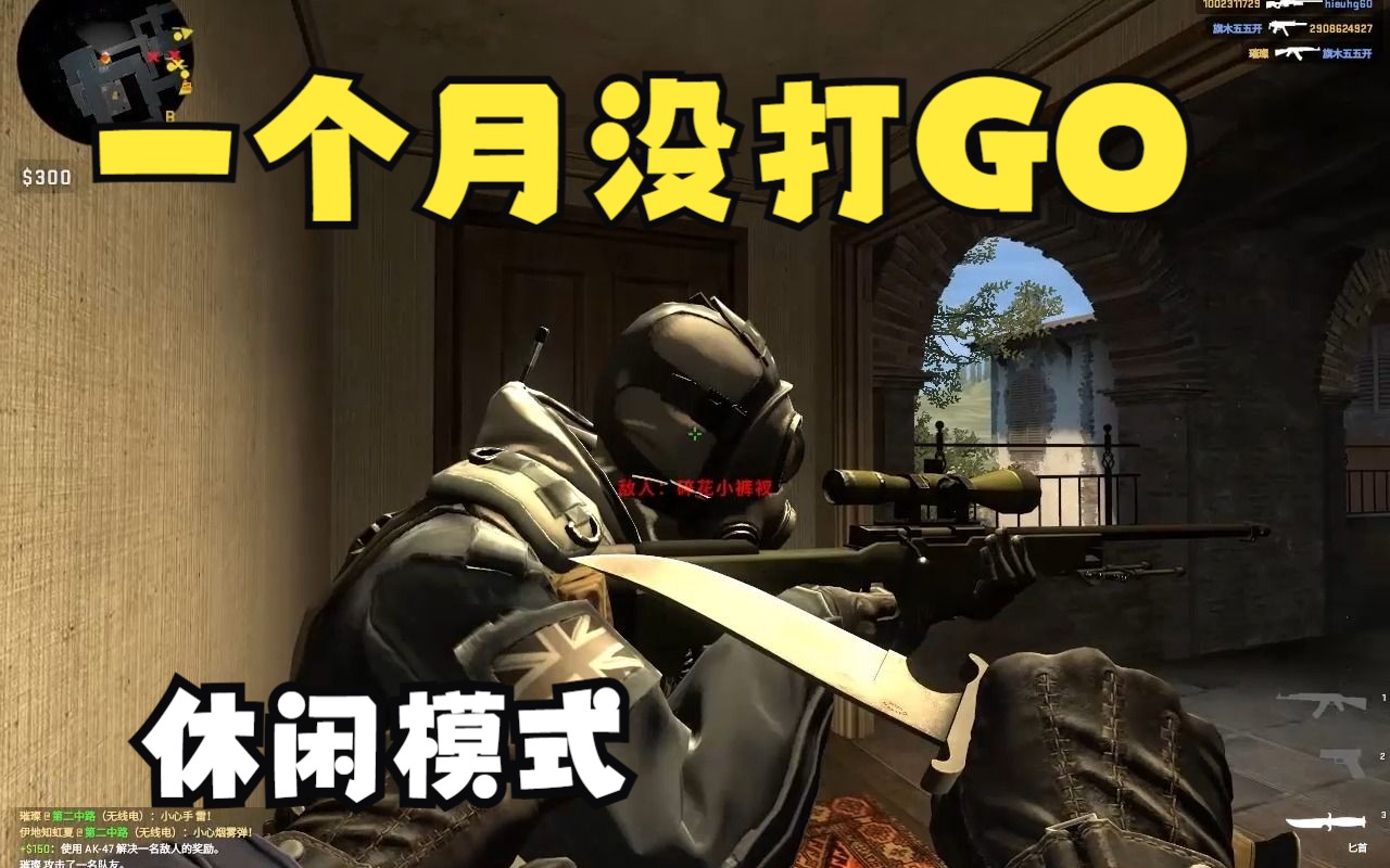 CSGO一个月没玩的前完美职业D+玩家到休闲模式