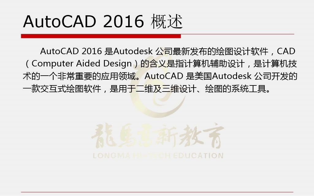 【CAD】AutoCAD 2016 系统教程(上)