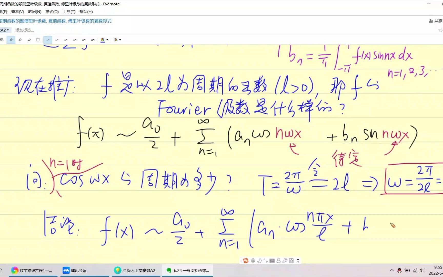 ...周期函数的傅里叶级数, 复值函数, 傅里叶级数的复数形式, 总习题十二