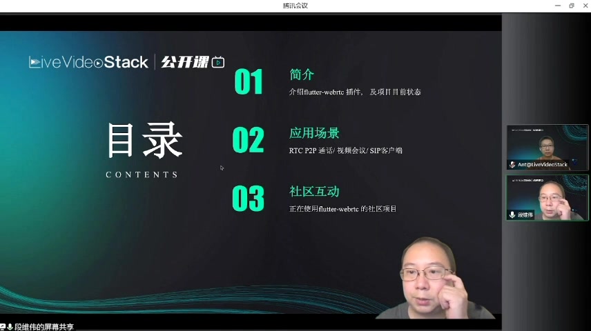 flutter-webrtc插件的应用与实践