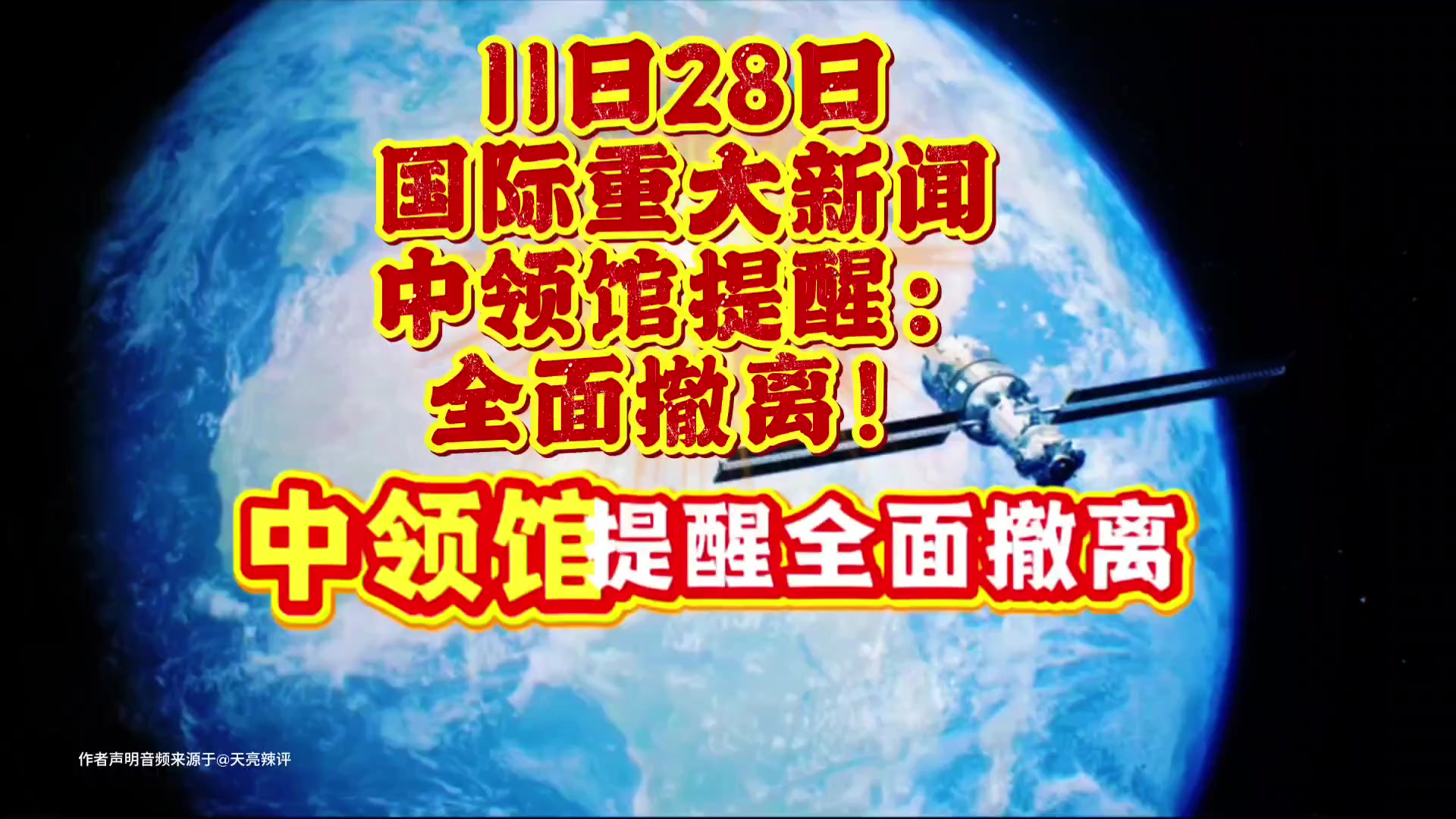 ...1.“俄罗斯发动联合空袭”!30国出兵乌克兰!? 2.中领馆提醒!全面撤离...
