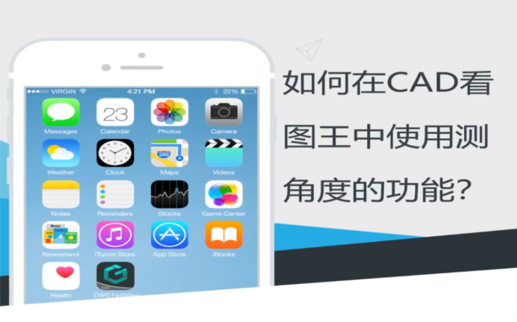 cad中如何测角度?(功能演示)