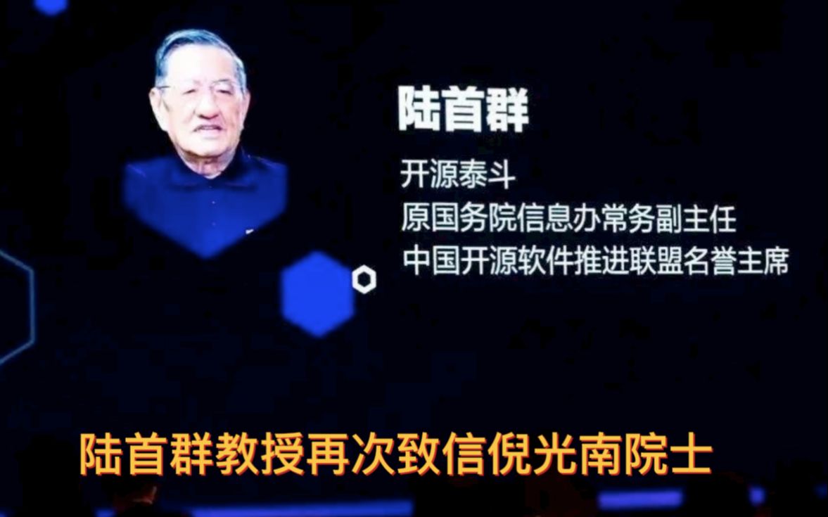 陆首群教授再次致信倪光南院士,柳传志和杨元庆,在说法和做法上,是...