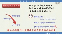 高二 酸溶液加水稀释时pH的计算