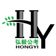 弘毅公考 