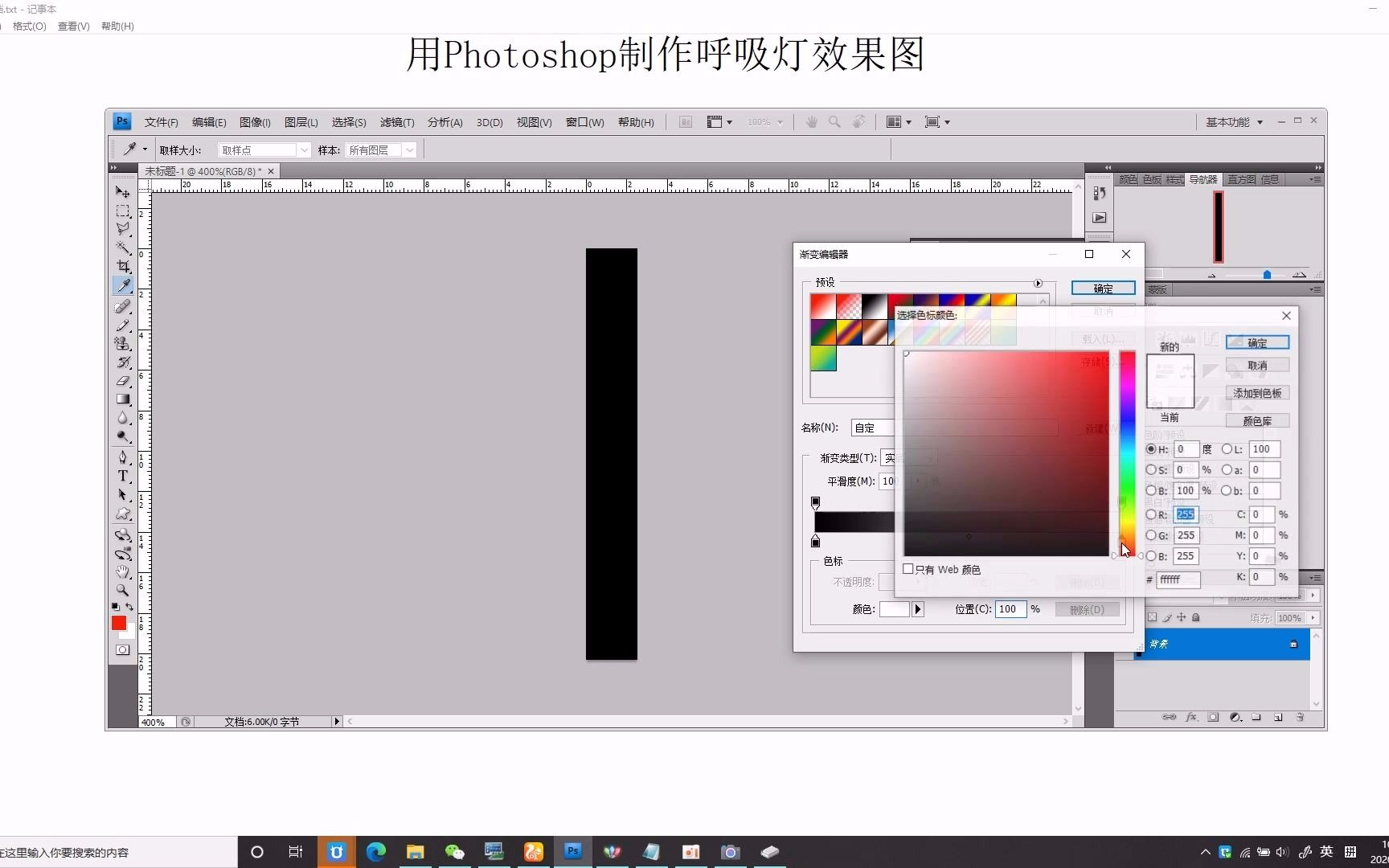 photoshop制作呼吸灯效果