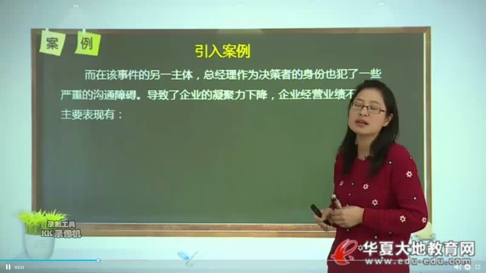 67-第12章4--自考管理学原理00054