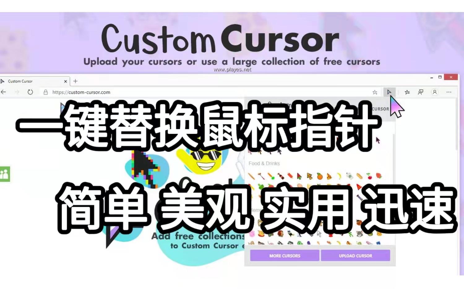 速进!一键即可替换鼠标指针的方法 简单高效 网站分享 【Custom ...