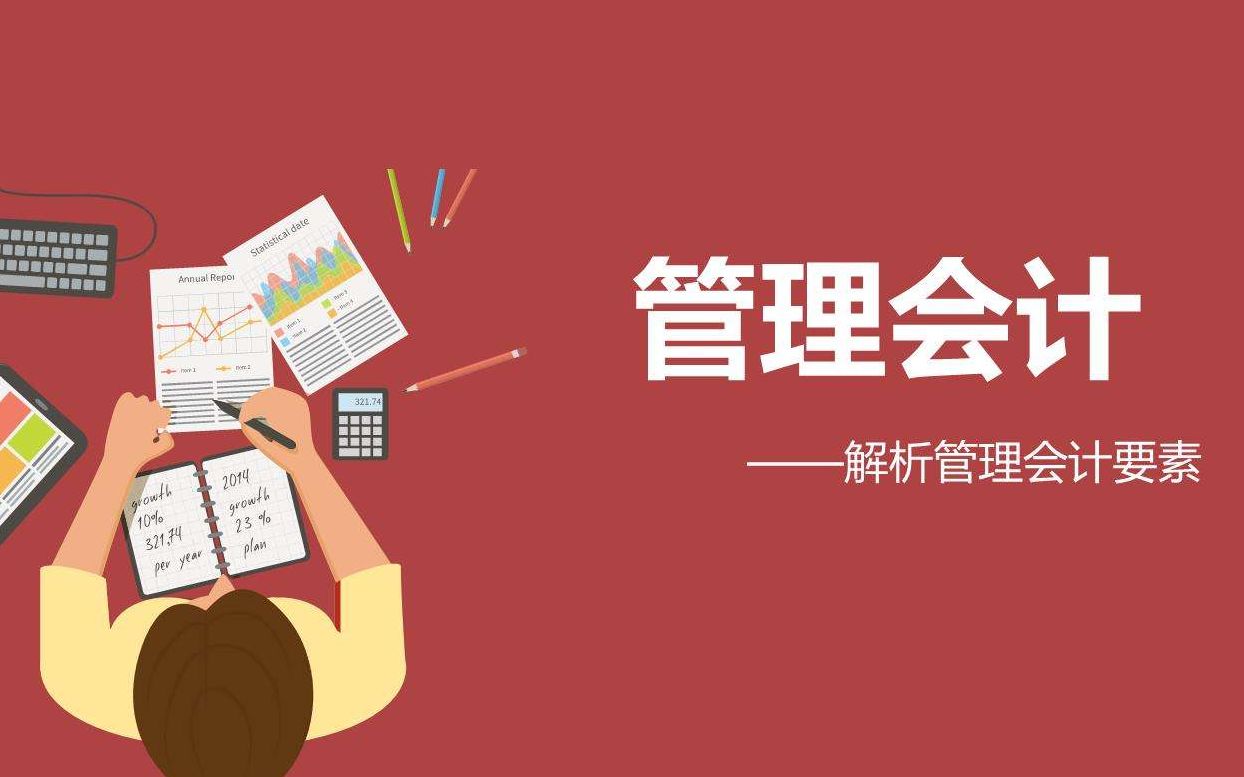 为什么需要报考高级管理会计师?