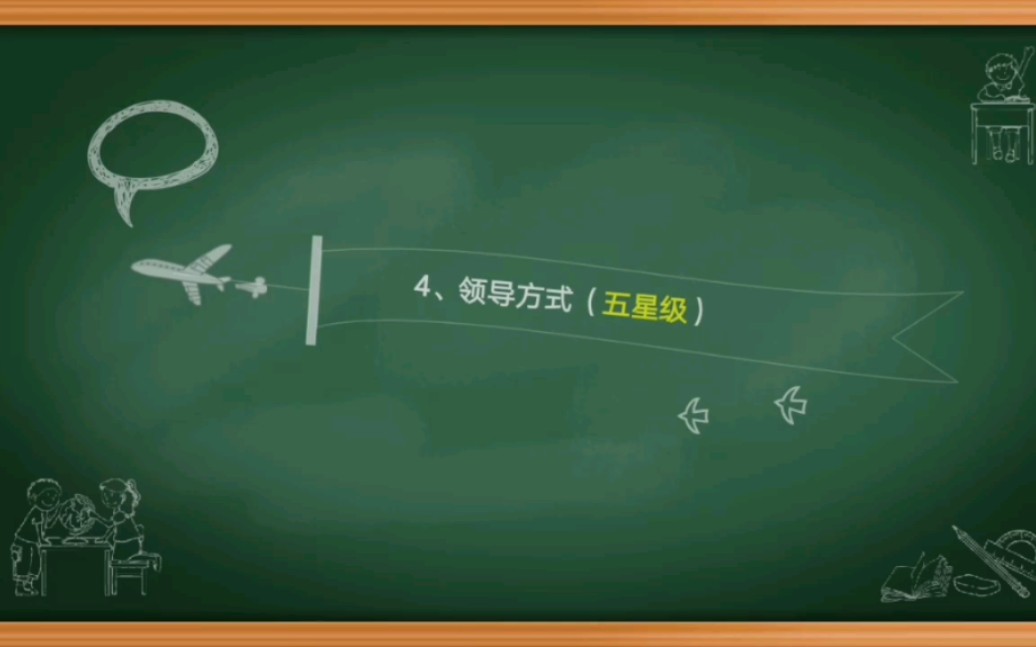 徐国华管理学第八章领导职能下