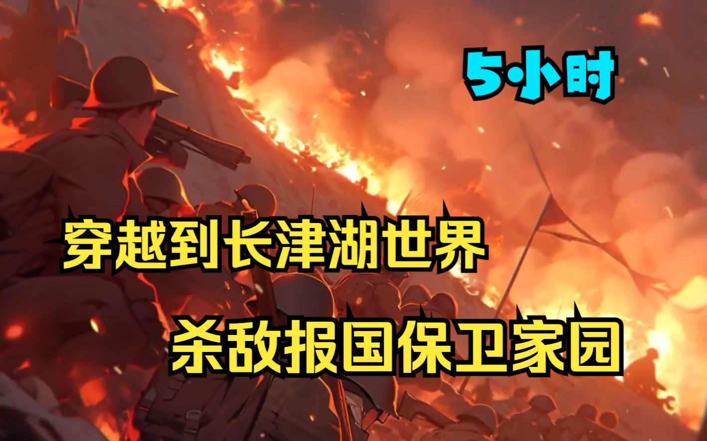 我意外穿越到了长津湖世界,开局天降第七穿插连,保家卫国