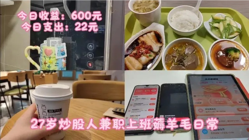 打工人一天打四份工日常,星巴克真的很适合炒股啊