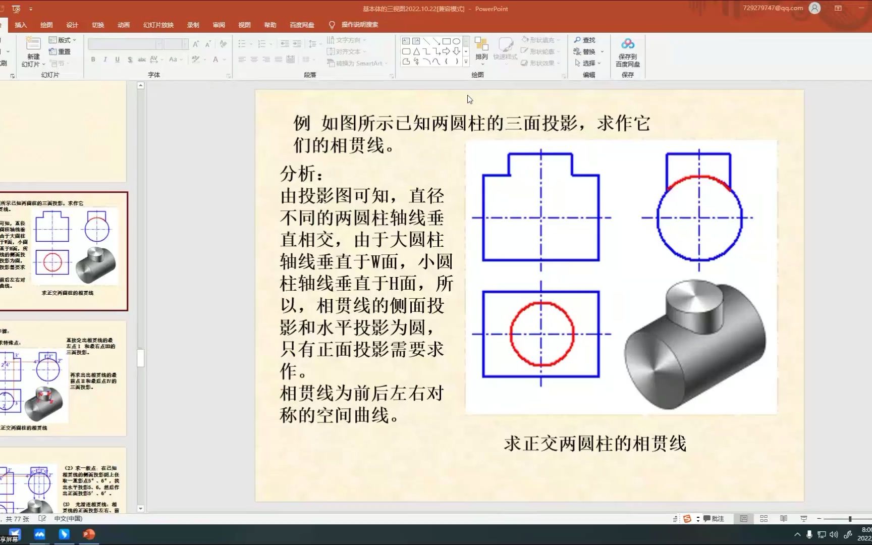 画法几何CAD 两圆柱相贯