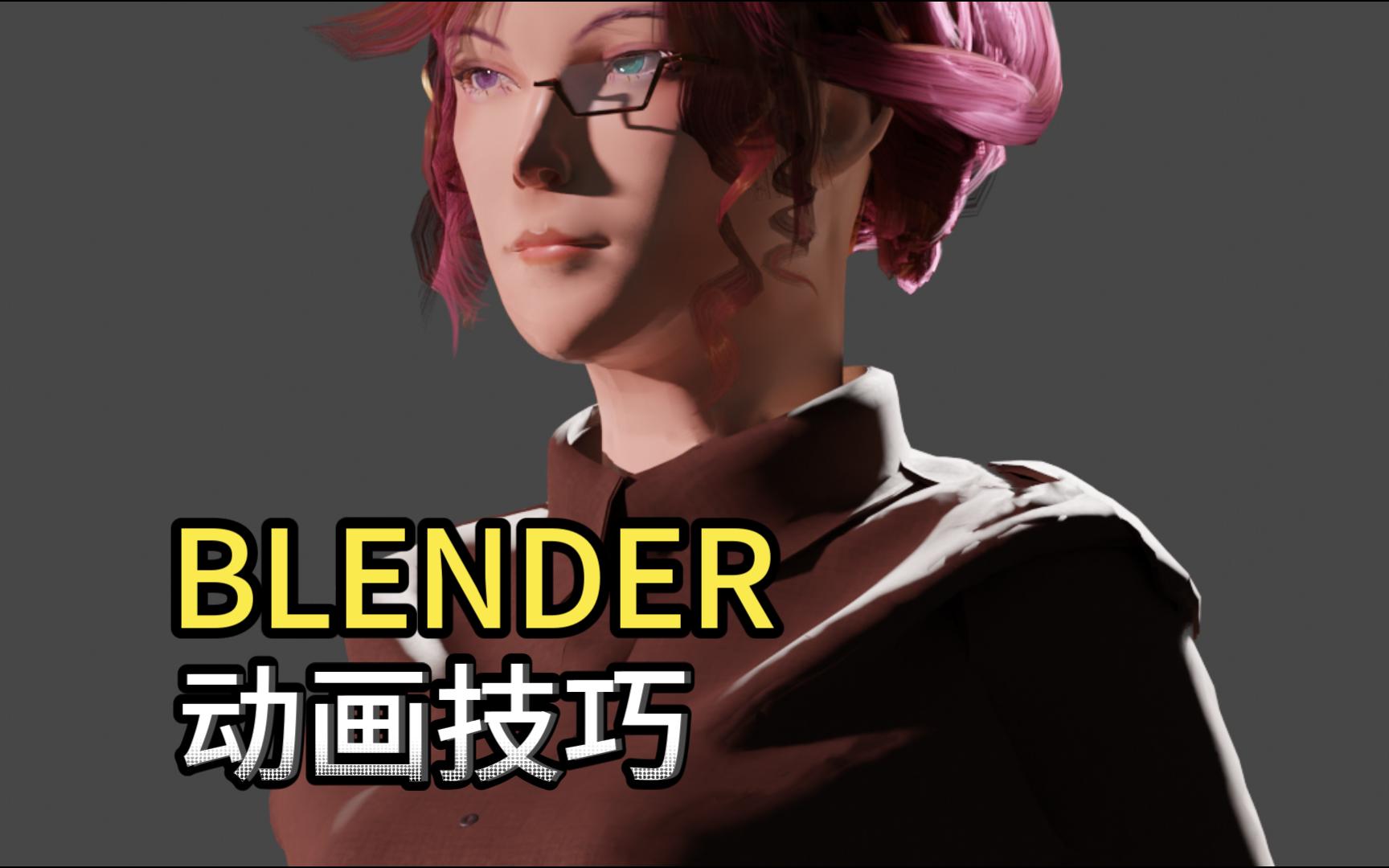 【blender技巧】如何在一个文件里创建多个动画