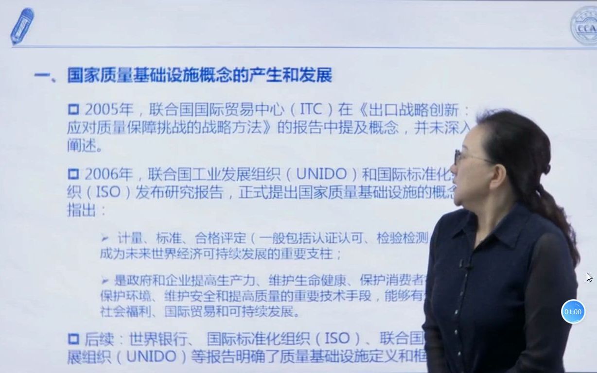 合格评定与国家质量基础设施