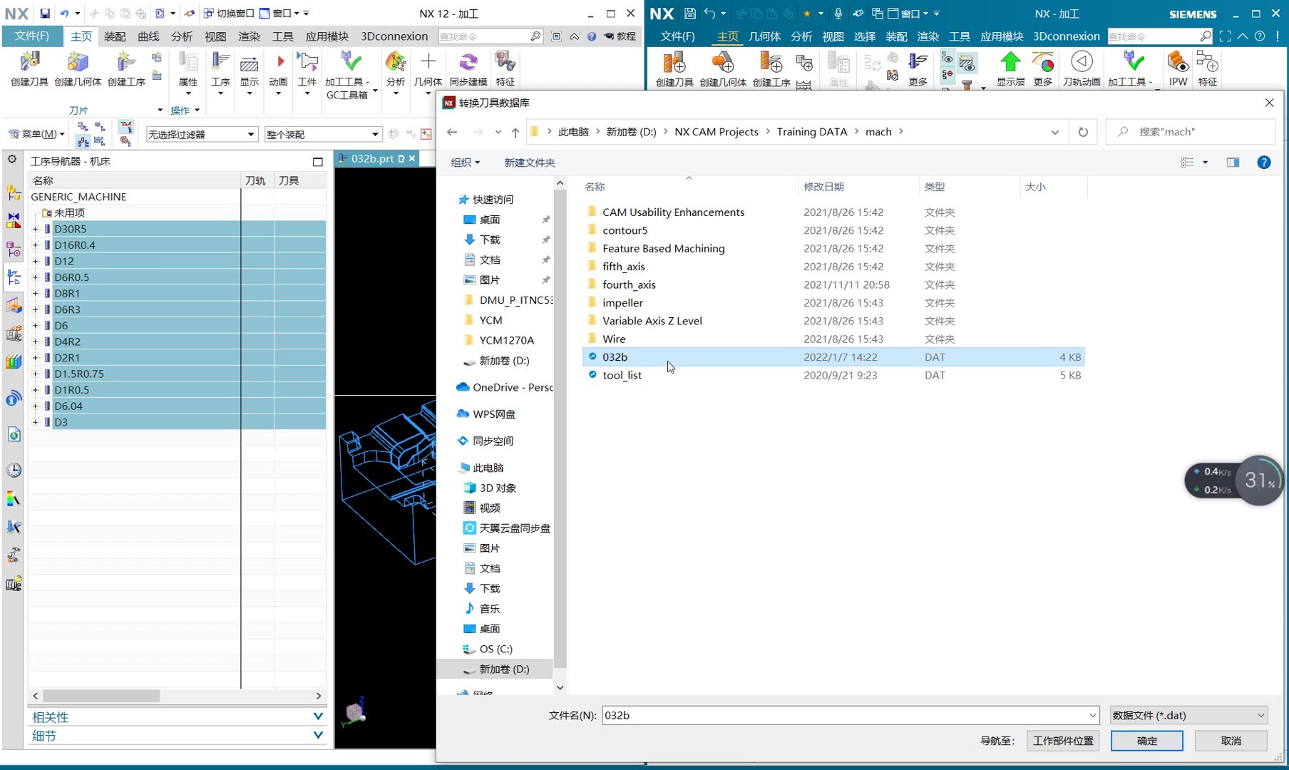 刀具数据导出到刀具库