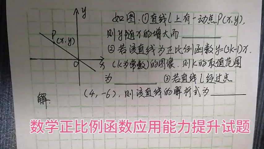 数学八下正比例函数应用能力提升试题剖析,考生必学必看好题展示