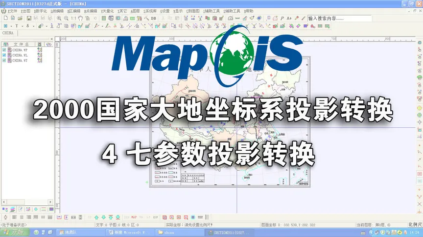 MapGIS教程《2000国家大地坐标系投影转换》4 七参数投影转换方法