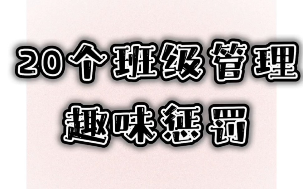 班级管理趣味惩罚@发成绩,查成绩,就用快查成绩小程序哦~快查成绩小...