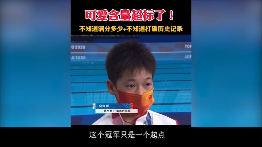 跳水史奇迹,三个动作满分,14岁全红婵勇夺10米跳台奥运金牌
