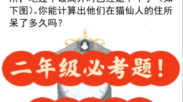 二年级数学必考题,时间的计算