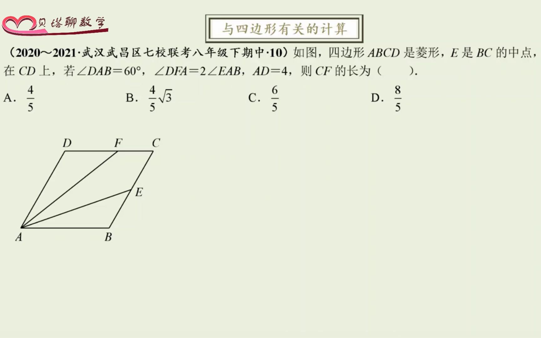 与四边形有关的计算,来解个三角形,八年级下