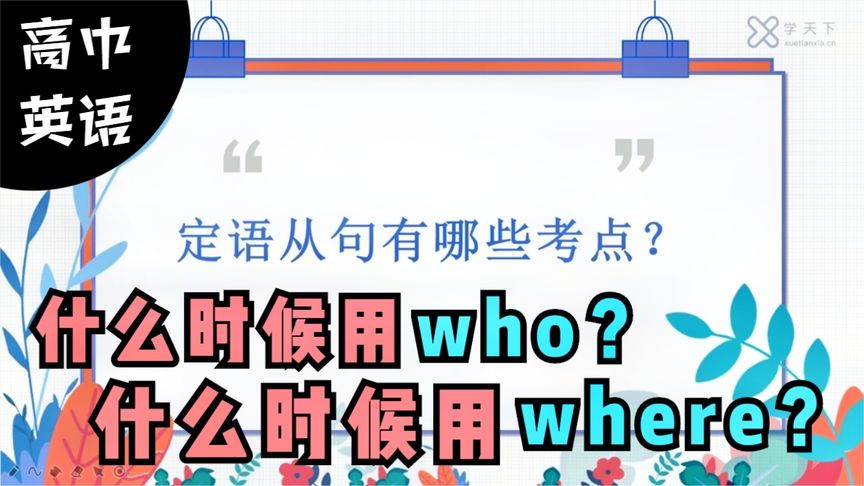 什么是定语从句?关于它的考点有哪些?