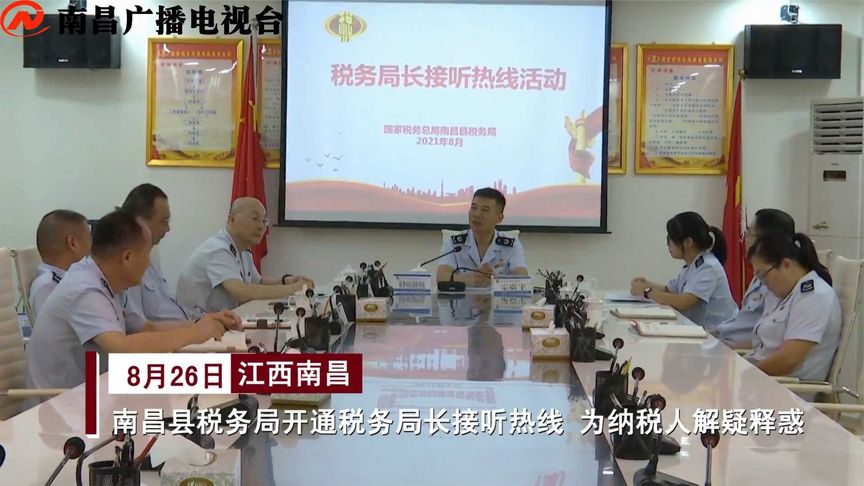 南昌县税务局:“纳税人”热线 提供更优服务