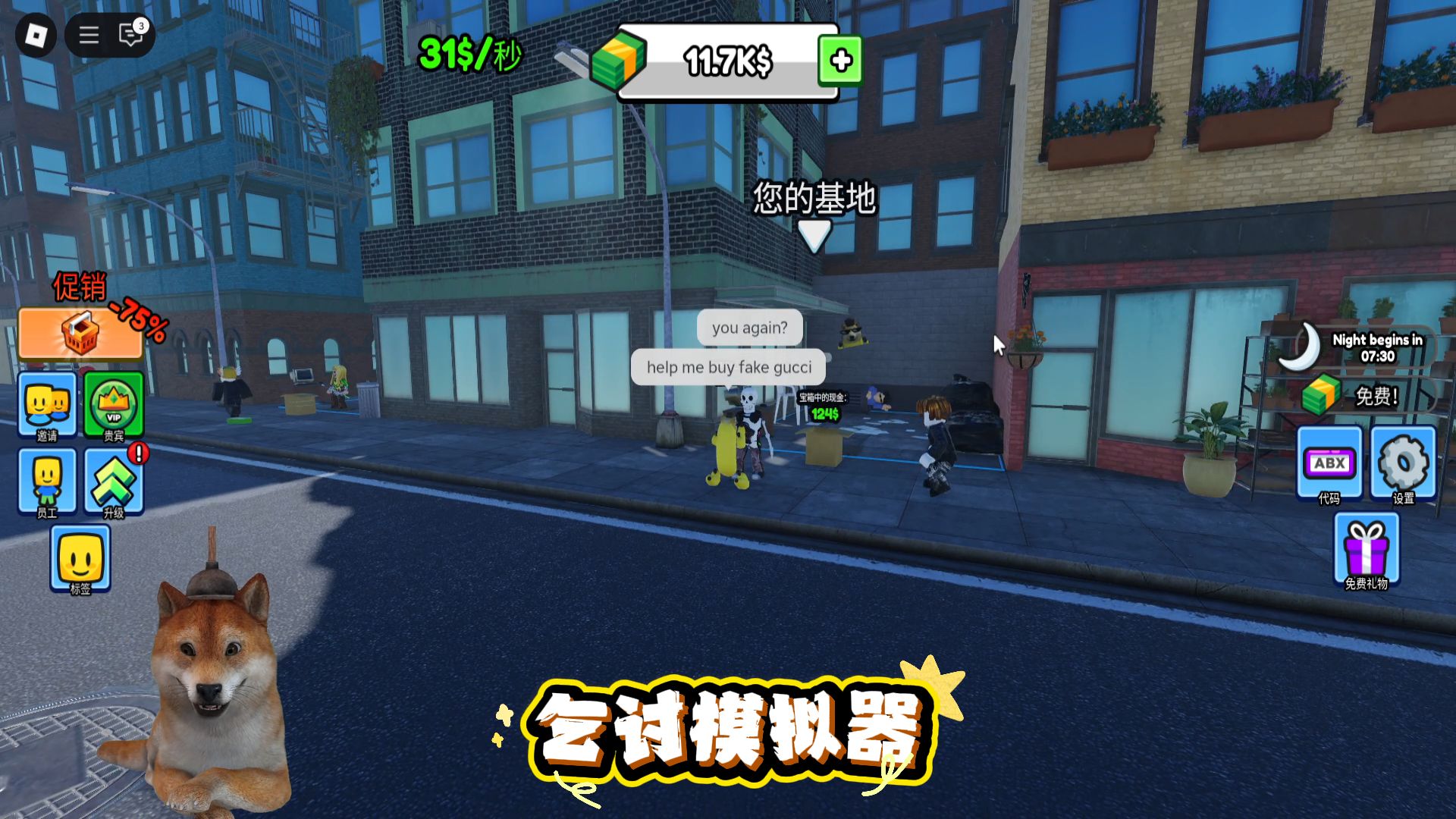 ROBLOX乞讨模拟器:挑战只靠乞讨来成为这个城市里最有钱的人!