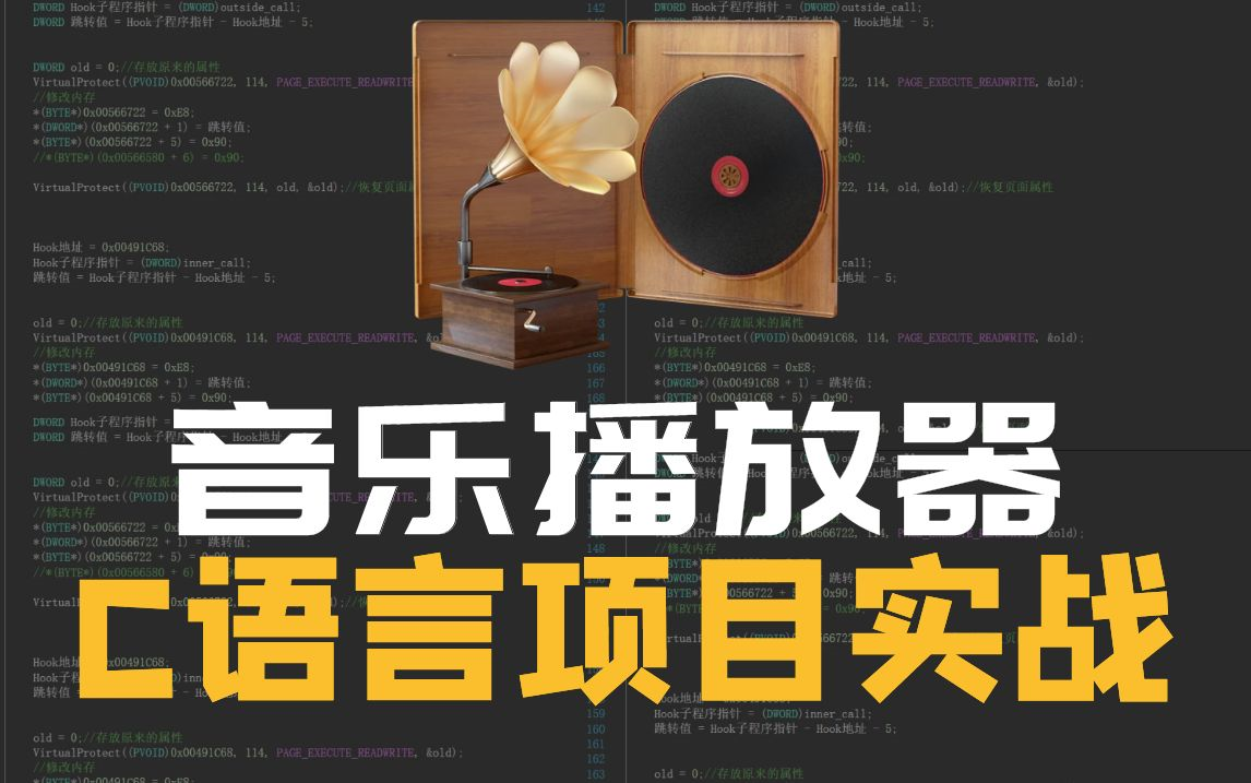【C语言】项目实战:打造驱动级完美音乐播放器丨大学生课程设计首选...