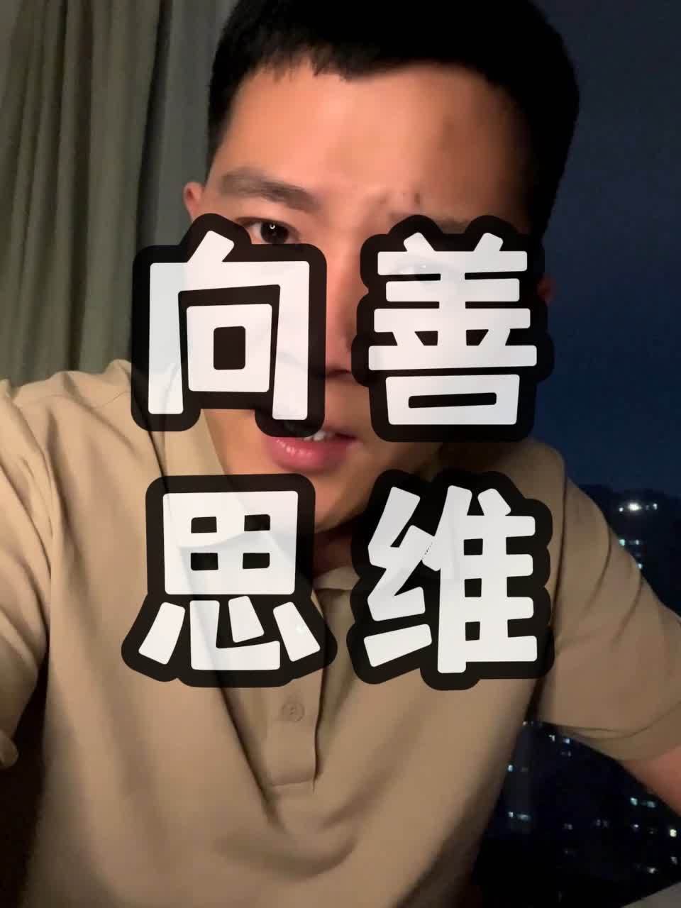 这个思维模型尽量理解,他可以让一个人越来越好 #认知思维 #顶级思维 ...