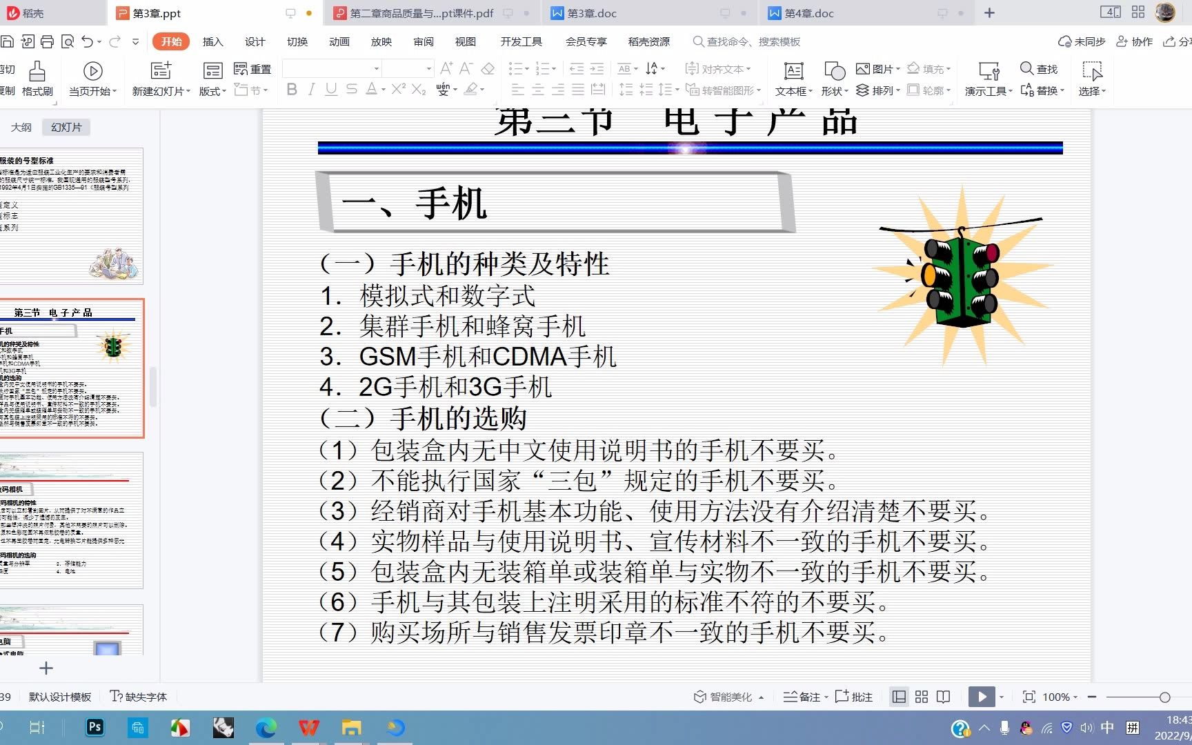 商品常见特性(下)
