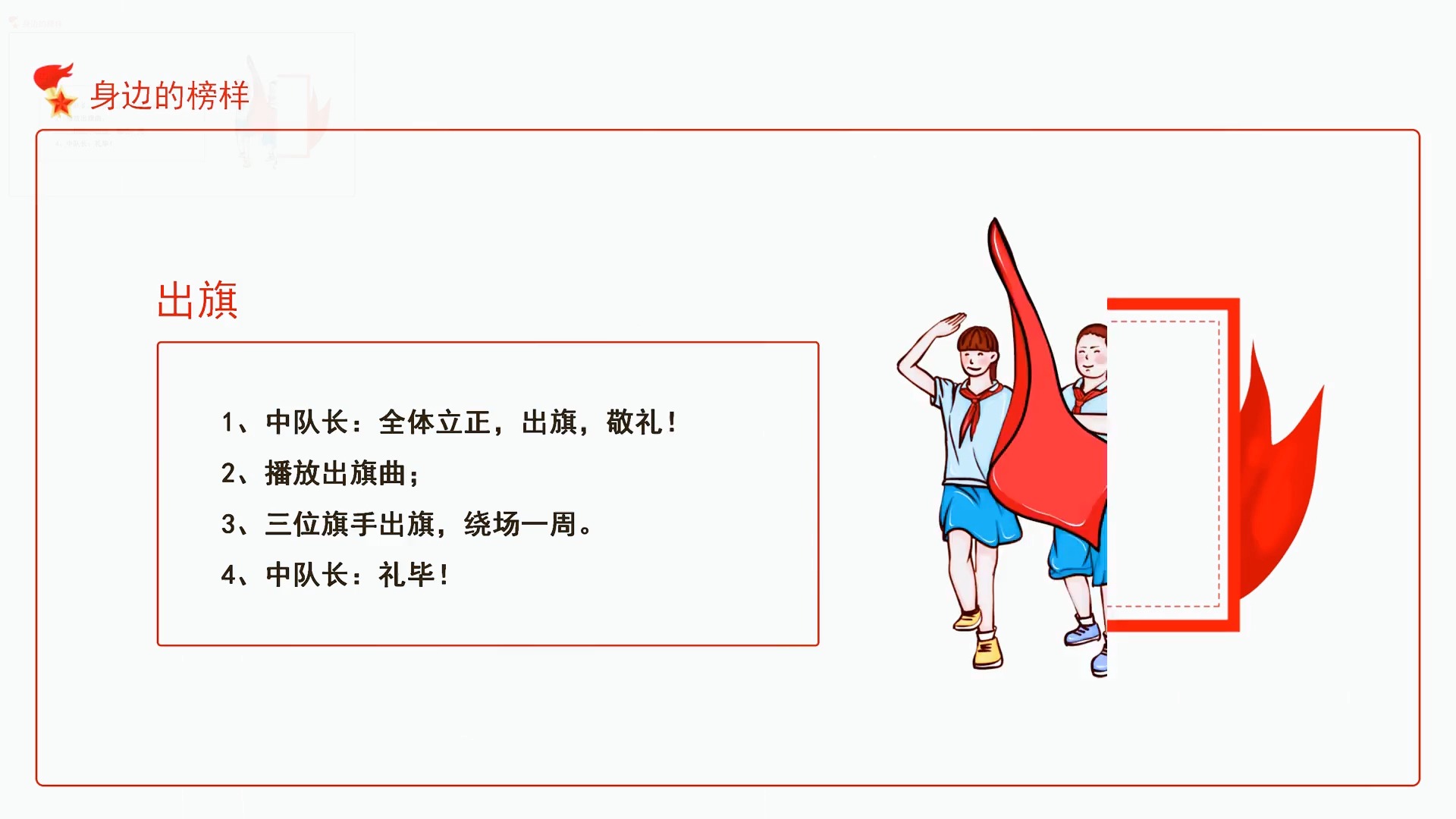 小学主题班会PPT身边的榜样课件_MIXIU112