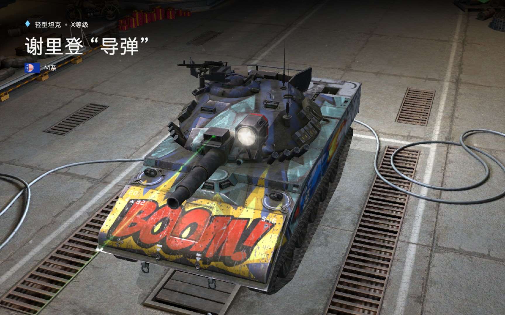 没导弹的导弹车;秀得起飞;7.5版本的大小谢里登;坦克世界闪击战