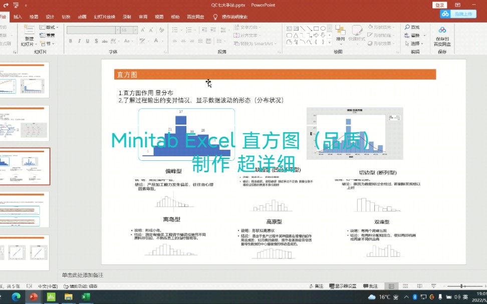 Minitab Excel 直方图制作(喜欢的帮忙点一下赞)