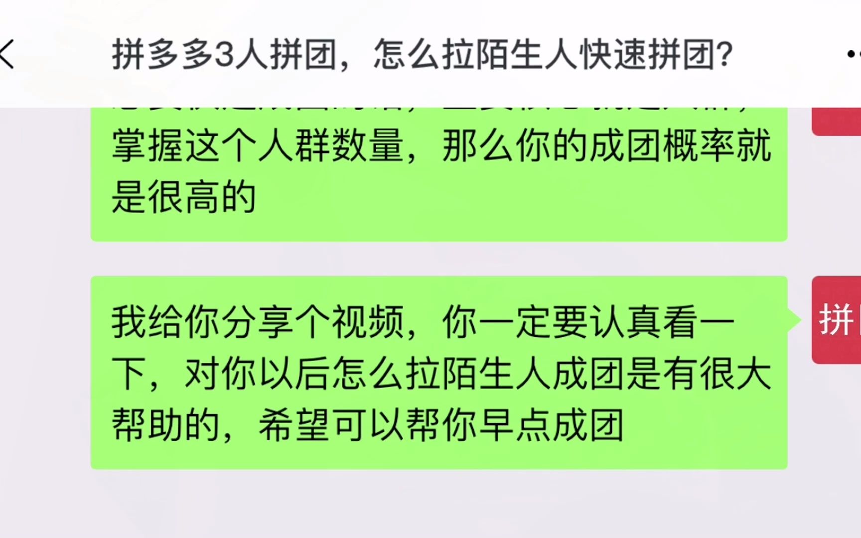 拼多多3人拼团,怎么拉陌生人快速拼团?