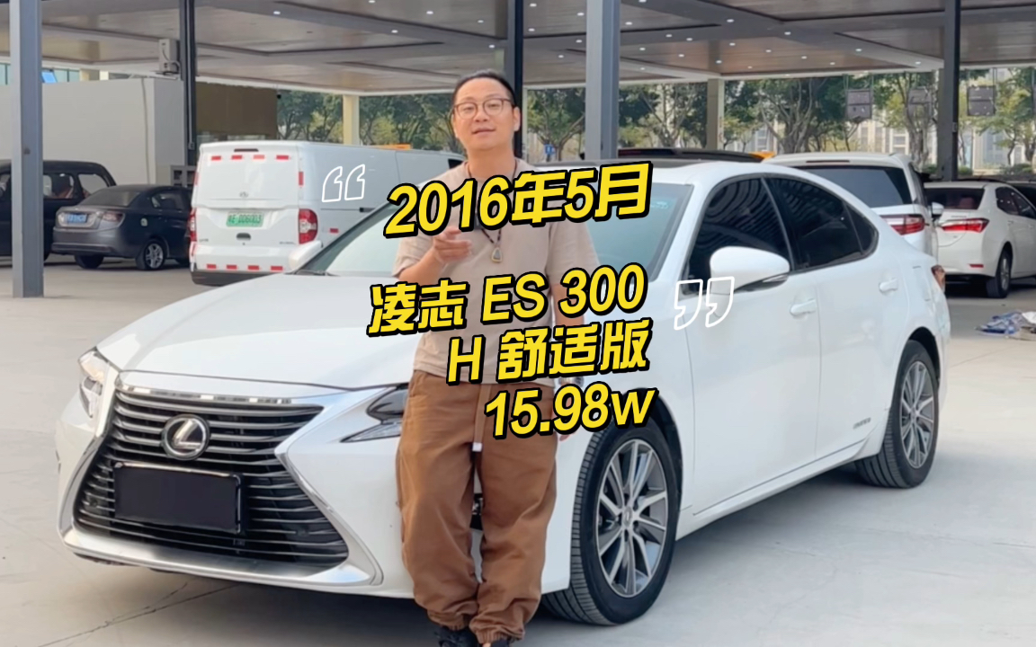 #佛山二手车 #雷克萨斯es300h 首02016年5月,雷克萨斯,凌志,ES300H,...
