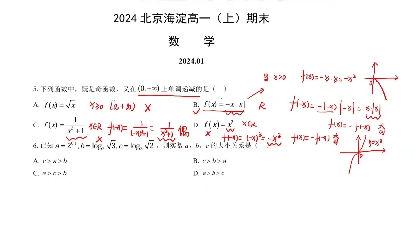 2024北京海淀区高一上期末数学试卷