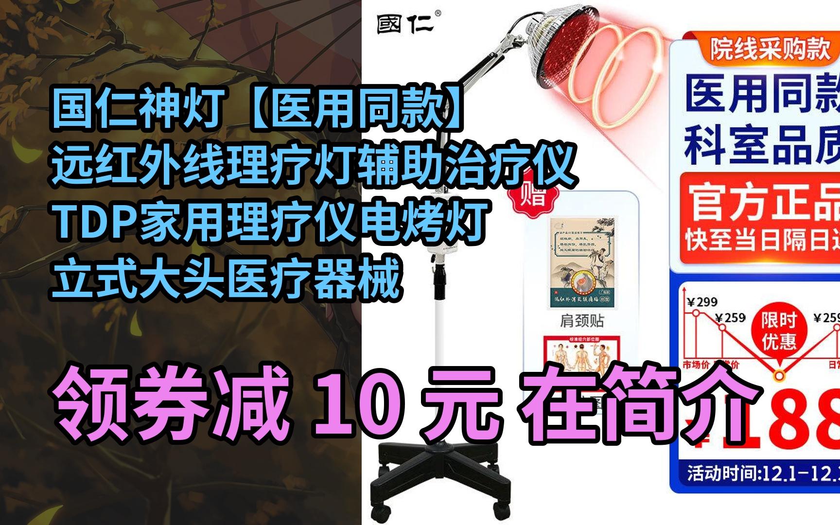 ...远红外线理疗灯辅助治疗仪TDP家用理疗仪电烤灯立式大头医疗器械