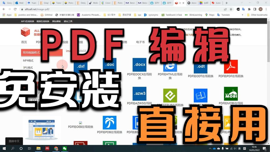 4款免费PDF编辑工具,无需安装,直接使用